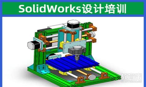 Solidworks培训班哪家好 学solidworks辅导 Solidworks培训课程比较 教育宝