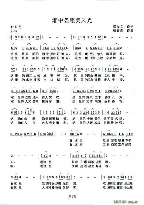 湘中娄底美风光 无烟 飞燕 歌谱简谱网