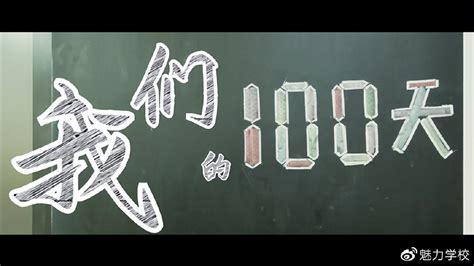 河北正定中学召开2023届高考倒计时100天誓师大会