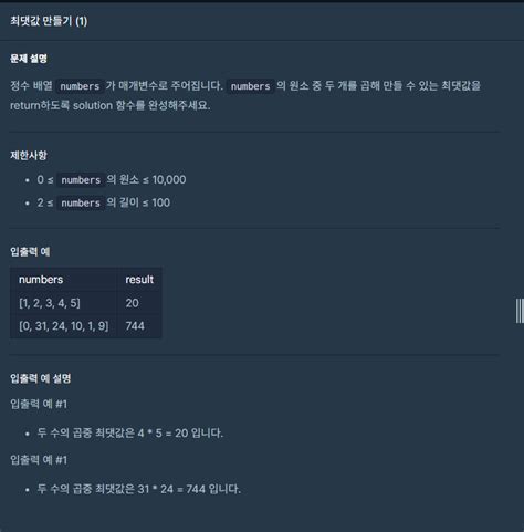 파이썬 프로그래머스 최댓값 만들기1 파이썬 프로그래머스 최댓값 만들기1