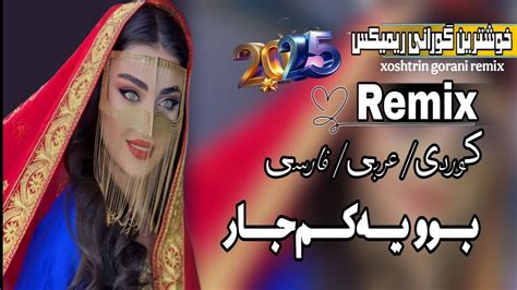 Xoshtrin Gorani Remix Kurdi Arabi Farsi گورانی ریمیکس کوردی فارسی عربی امید شاهمرادی Youtube