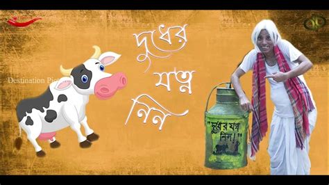 দুধের যত্ন নিন আব্বুলিশ ওয়েব সিরিজ এর প্রথম গল্প 1st Episode Bengali Comedy Web