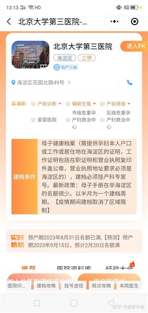 北医三院产科建档流程攻略，含挂号指南，材料准备，经验分享 知乎