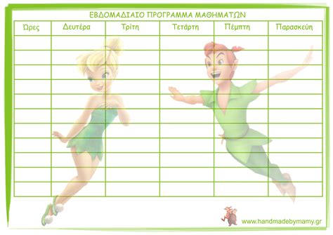 9 1 Εκτυπώσιμα προγράμματα μαθημάτων με τους αγαπημένους ήρωες των παιδιών