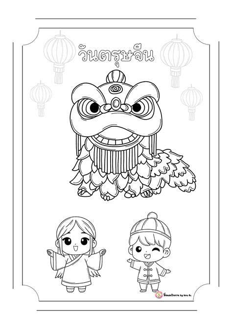 📢แบ่งปัน ระบายสีวันตรุษจีน สื่อและใบงาน By Kru A