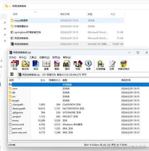 Java毕业设计药品进销系统（springbootmysqljdk18meven） Csdn博客