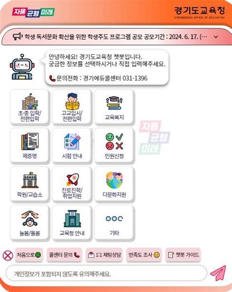 경기교육청 365일 24시간 민원상담27일 챗봇서비스 도입 아시아경제