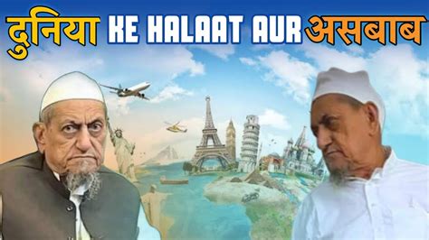 Duniya Aur Asbaab Molana Ibrahim Devla Manaqib E Islam Youtube