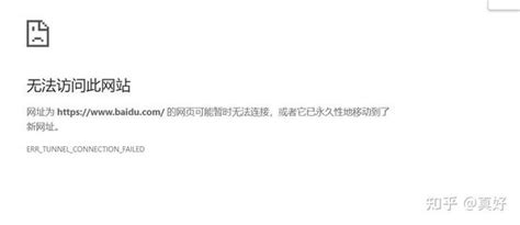 解决连接网络但浏览器访问不到服务器的问题 （errtunnelconnectionfailed） 知乎