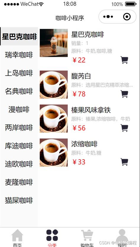 咖啡小程序的设计与实现 Csdn博客