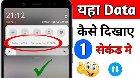 Notification Main Data Kaise Dikhaye How To Enable Data Usage
