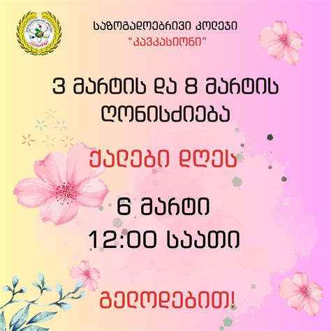 კოლეჯიკავკასიონი კოლეჯი Collegekavkasioni პროფესიულიგანათლება საზოგადოებრივი კოლეჯი