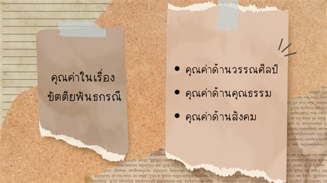 ขัตติยพันธกรณี อานุภาพของบทประพันธ์ที่พลิกเหตุร้ายให้กลายเป็นดี Nockacademy