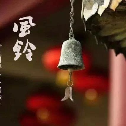 风铃是谁发明的挂风铃的寓意与风水说法 金铃 风铃 风水 新浪新闻