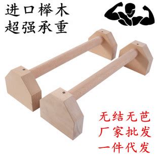 俄挺俯卧撑支架木质街头健身俄式挺身俯卧撑架实木家用倒立架 阿里巴巴
