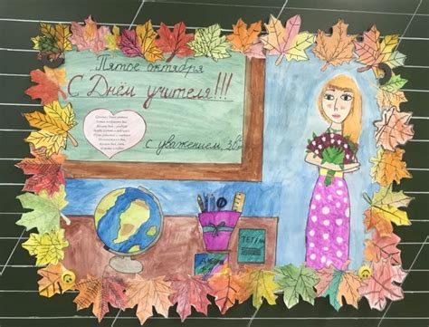 Рисунки на тему День учителя для 3 4 класса