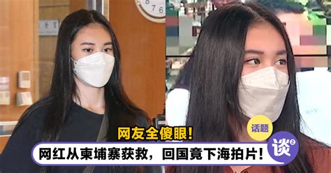 曾沦为柬埔寨猪仔遭性侵！网红获救后宣布「下海拍片」遭网酸：“不值得同情”