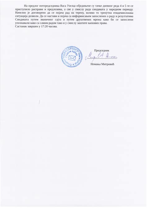 Извештај са састанка Синдикат СОЛИДАРНОСТ Поште Србије