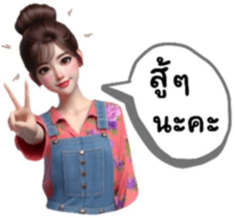 ปักพินโดย ชนิสรา สงแก้ว ใน สติกเกอร์ สติกเกอร์ คำคมติดตลก น่ารัก