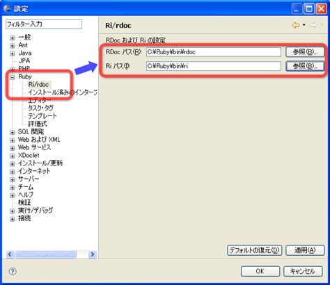 Eclipseでruby開発環境を作る Rdtruby Development Tool Ruby Ruby ぺんたん Info
