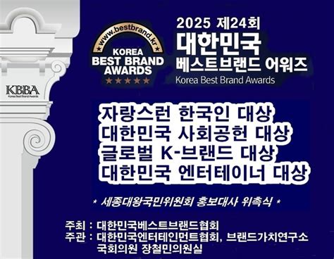 2025 제24회 대한민국베스트브랜드 어워즈 개최 엑스포뉴스 행사는 끝나도 홍보는 계속된다