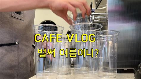 64 Cafe Vlogㅣ먹고 일하고 먹는 브이로그 Youtube
