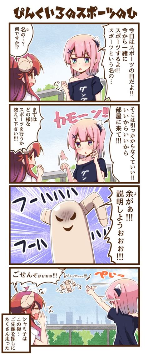 「4コマまぞく「桃色のスポーツの日」 まちカドまぞく 」もこ猫の漫画