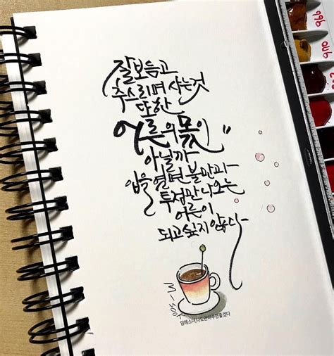 청주캘리그라피 문숙 On Instagram “ㅡ 어른이 된다는건 ㅡ 영혼을 풍요롭게 하기위해 노력하기 징징거리지 말고 책 읽기 음악 듣기 산책하기 ㅡ 글씨그리는여자 문숙