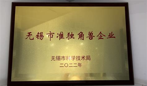 热烈祝贺晶澜光电科技（江苏）有限公司荣获“无锡市准独角兽企业”称号！ 企业资讯 关于我们 晶澜光电科技（江苏）有限公司