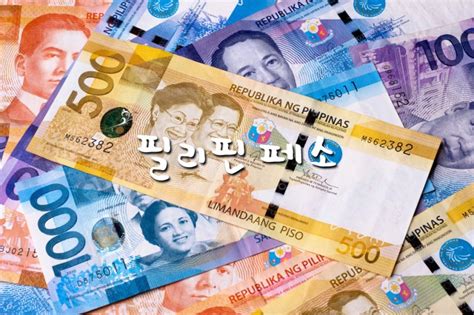 필리핀 페소 Peso의 종류와 단위필리핀 화폐 지폐 그리고 동전 새로운 동전 포함 네이버 블로그