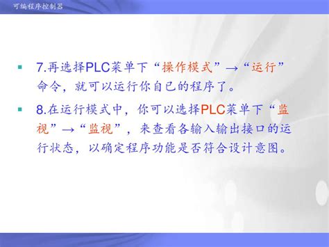 PPT 任务 CX programmer 编程软件的使用 PowerPoint Presentation ID