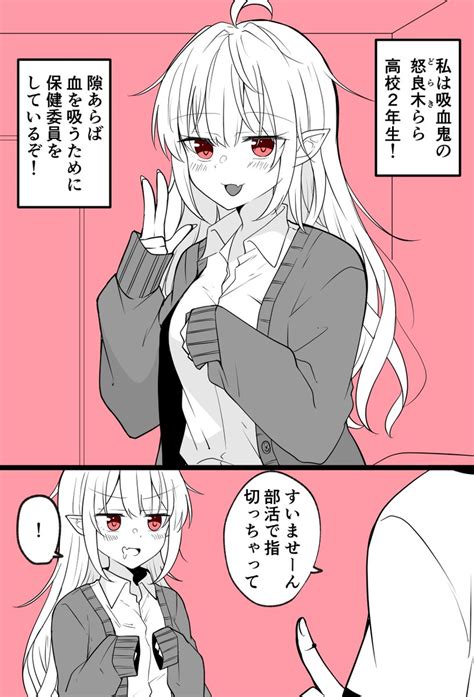 隙あらば血を吸おうとする保健委員の吸血鬼ちゃん 季結ふゆきC103日曜西め69 bの漫画