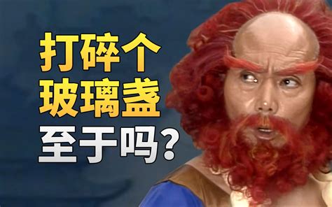 《西游记》里的两件案子，隐藏了玉帝什么心思？ 大理石凯旋门 大理石凯旋门 哔哩哔哩视频