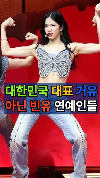대한민국 대표 거우ㅠ가 아닌 빈유 여자연예인 Youtube