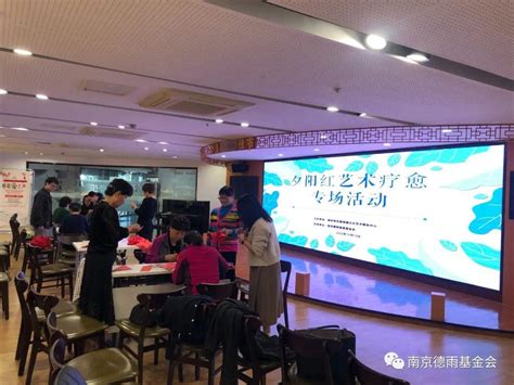 基金会首次夕阳红艺术疗愈专场活动顺利开展 知乎