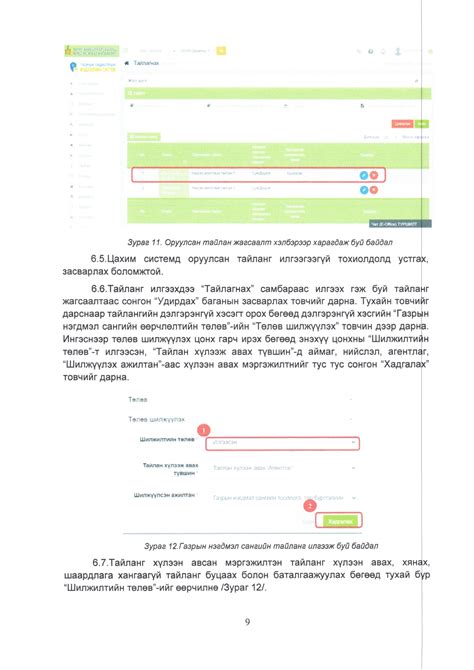 Газрын нэгдмэл сангийн цахим системээс тайлан гаргах заавар