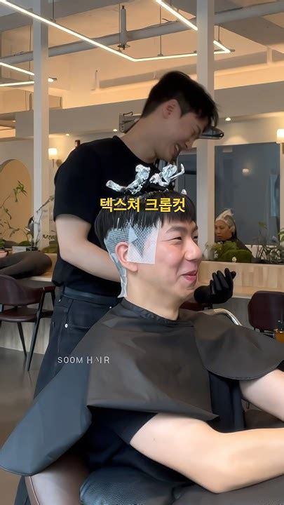 운정미용실 야당미용실 숨헤어 숨헤어야당역포레스트점 Youtube