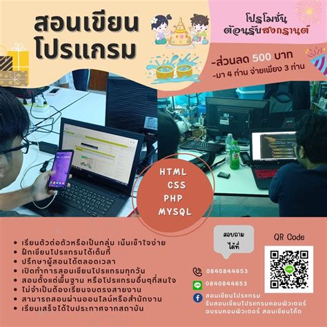 🎉มาเพิ่มโอกาสการทำงานด้วยการเรียนเขียนโปรแกรมกัน สอนเด็กและผู้ใหญ่ ทุกเพศทุกวัย มาเพิ่มความรู้