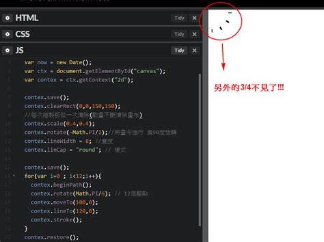 HTML 利用canvas API 製作精美時鐘方法 整合 part
