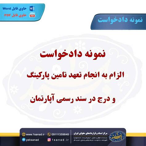 دادخواست Archives مرکز اسناد و قراردادهای حقوقی ایران یک سند ۱ سند