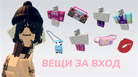 карты в роблоксе где за вход дают вещи Youtube