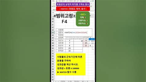🎯컴활2급🎯 실기 함수 예제문제15 Match함수 Youtube