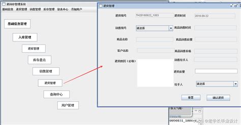 Javaswing实现的进销存管理系统ppt毕业设计 Csdn博客