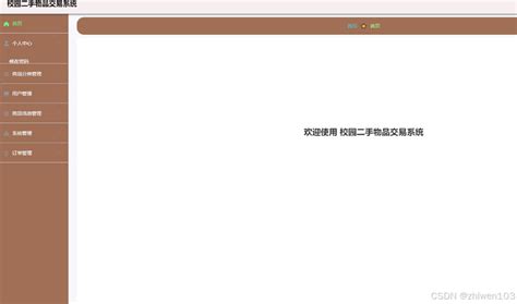 基于nodejsvue校园二手物品交易系统 开题源码程序论文 计算机毕业设计 Csdn博客 基于nodejsvue校园二手物品交易系统 开题源码程序论文 计算机毕业设计 Csdn博客
