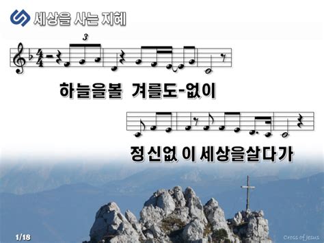 [ppt] 세상을 사는 지혜