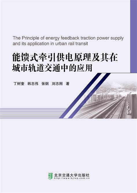 北京交通大学出版社有限公司
