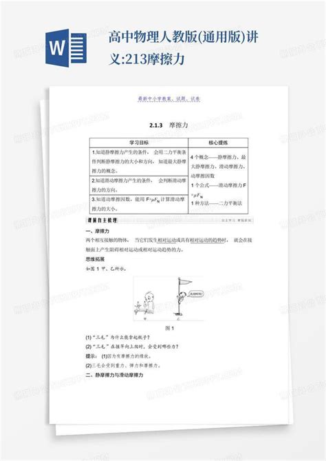 高中物理人教版 通用版 讲义 2 1 3摩擦力Word模板下载 编号qpmmerzy 熊猫办公