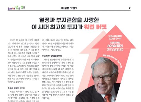 꾸그 금융 문해력 신문nie 기업가 마인드 Up 경제 뉴스로 읽는 억만장자들의 성공 스토리