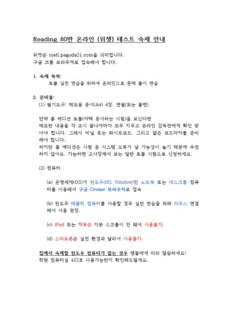 안내 80반 온라인테스트방법 Pdf