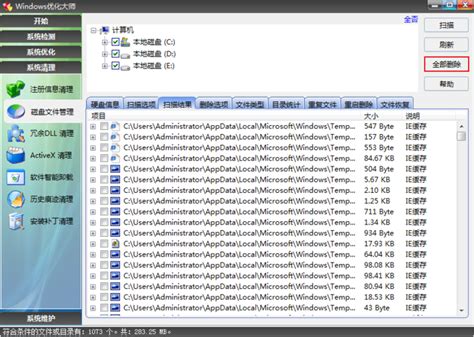 如何用微软自带软件进行磁盘清理